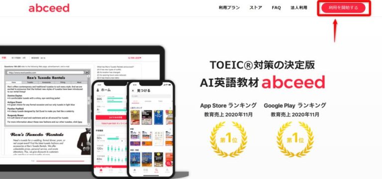 TOEIC満点がレビュー！最強英語アプリ abceed でできること｜Sakablog