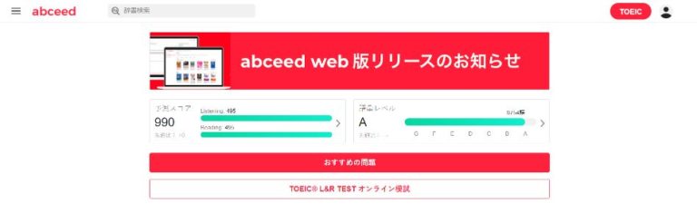 TOEIC満点がレビュー！最強英語アプリ abceed でできること｜Sakablog