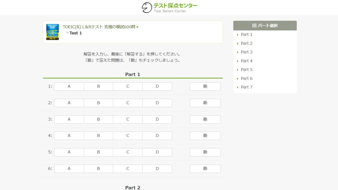 【TOEIC】究極の模試600問＋が最強な理由3選【レビュー】｜Sakablog