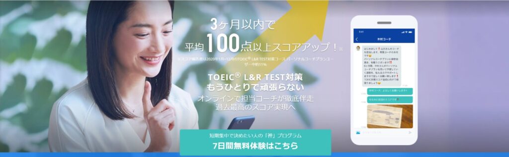 【2025年】おすすめTOEICコーチングスクール6選！TOEIC満点が徹底比較！｜Sakablog
